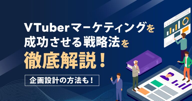 uyet media | VTuber市場の総合商社だからできるVTuber、IP専門の情報発信メディア