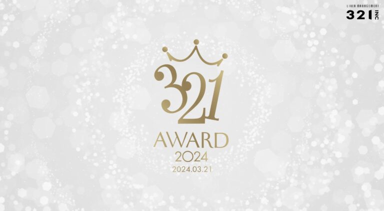 【インタビューあり】321.inc事務所おすすめポイント3選と配信サポートを紹介！ | uyet media