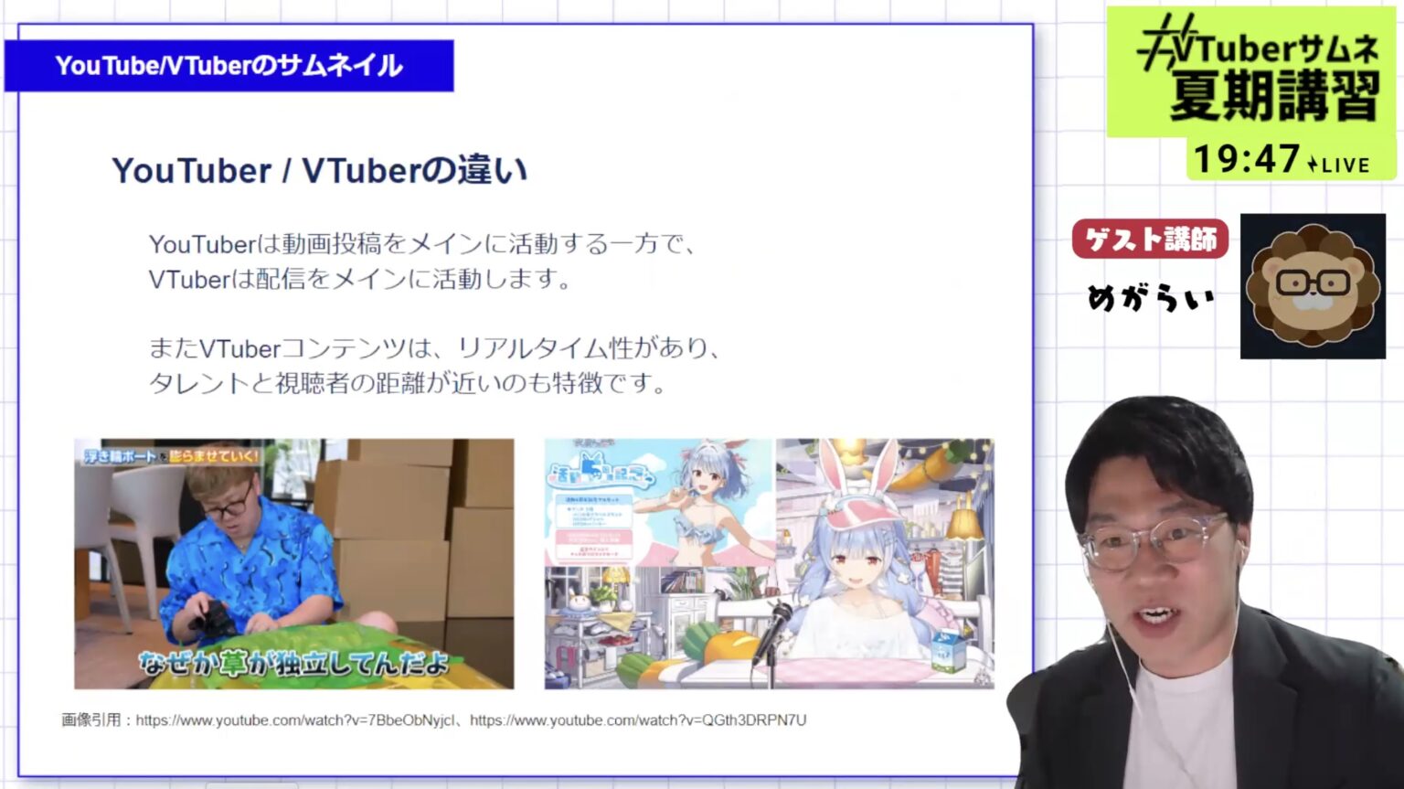 「VTuberNEXT」VTuberサムネ夏期講習を開催【イベントレポート】 | uyet media