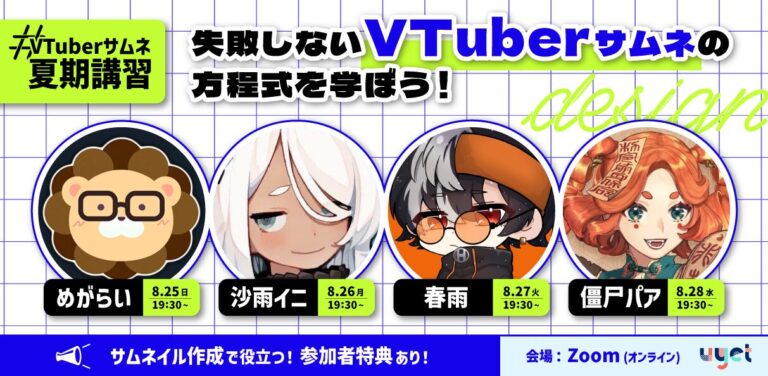 uyet media | VTuber市場の総合商社だからできるVTuber、IP専門の情報発信メディア