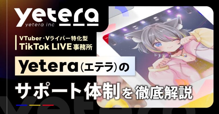 uyet media | VTuber市場の総合商社だからできるVTuber、IP専門の情報発信メディア