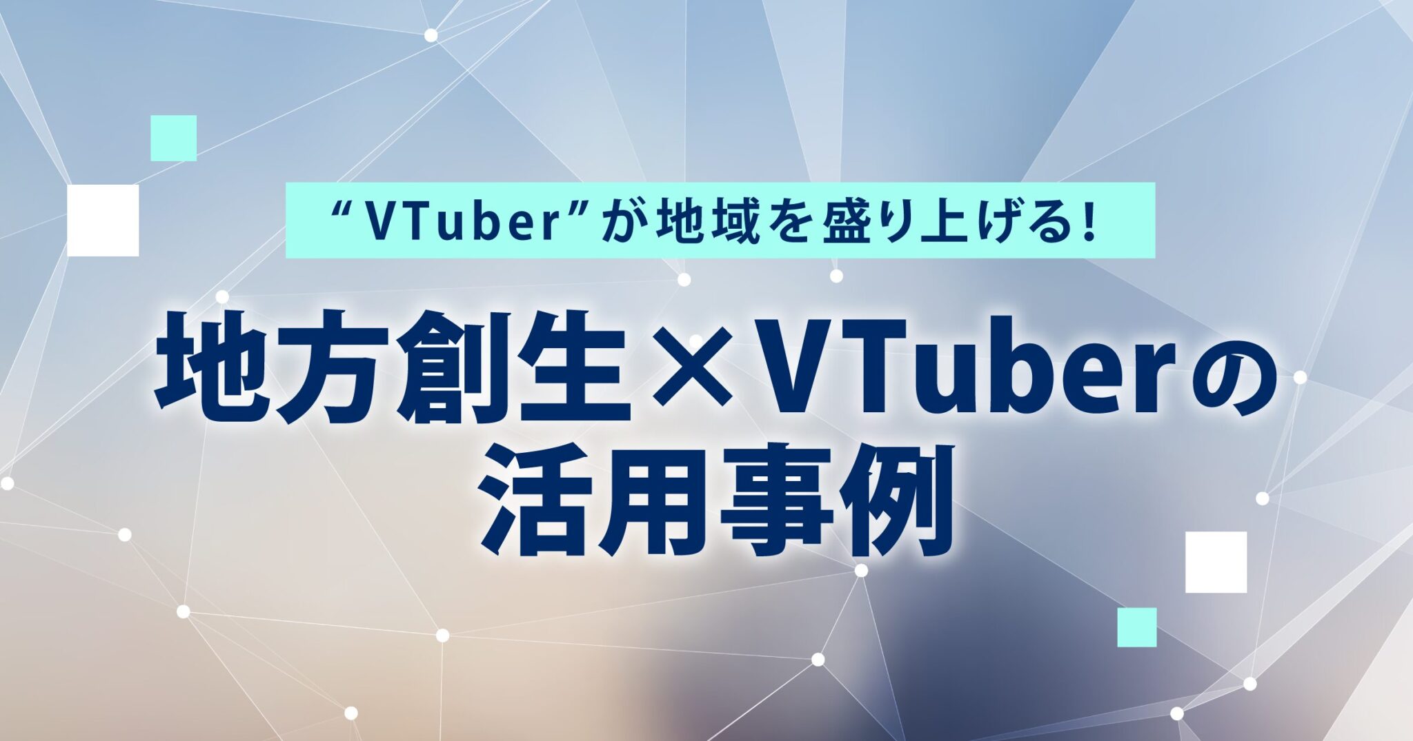 uyet media | VTuber市場の総合商社だからできるVTuber、IP専門の情報発信メディア