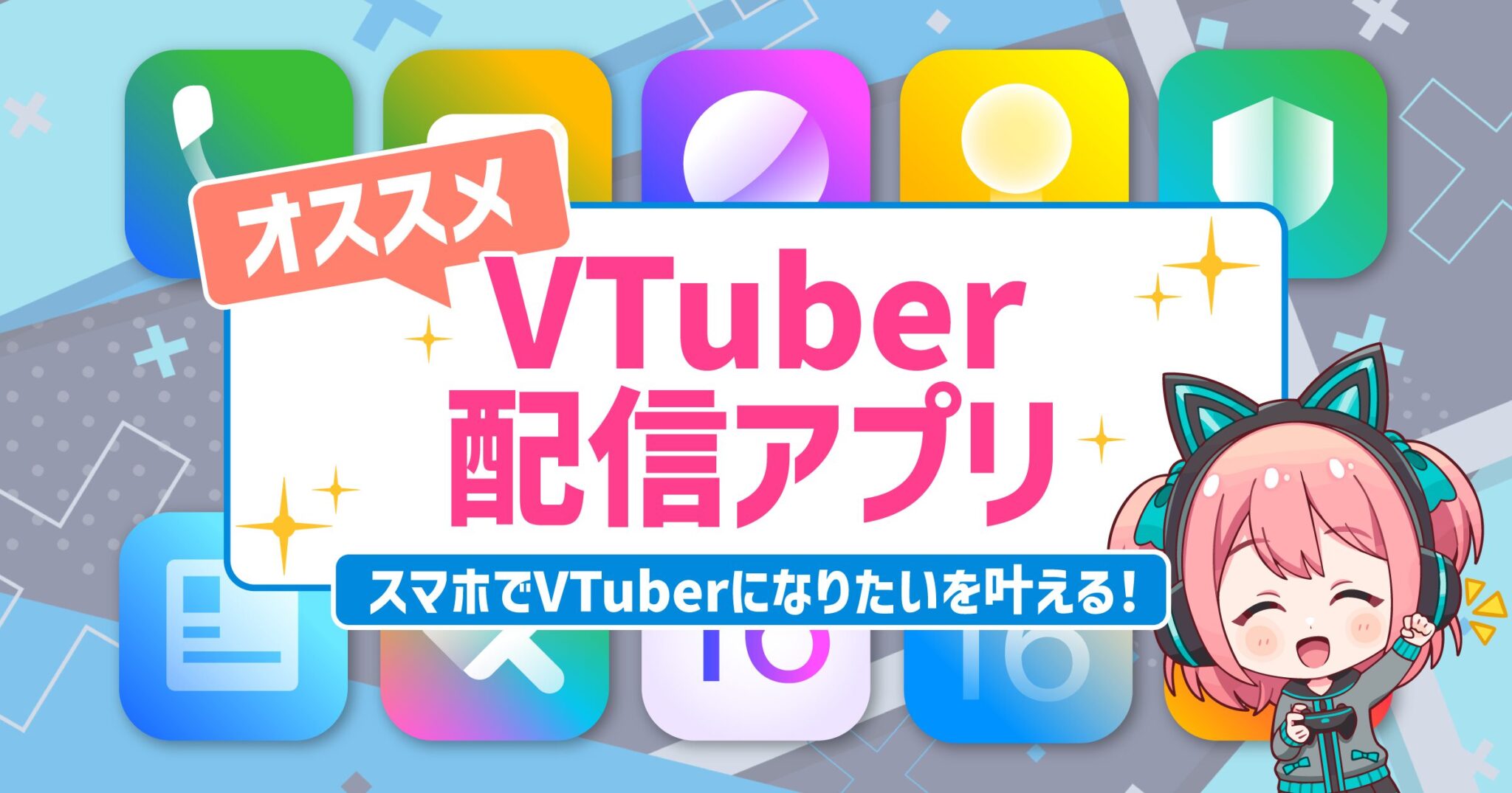 VTuberはどう稼いでいるのか仕組みを解説！収益化までのステップも！ | uyet media
