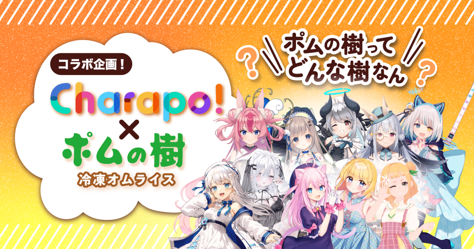 Charapo! | 株式会社uyet