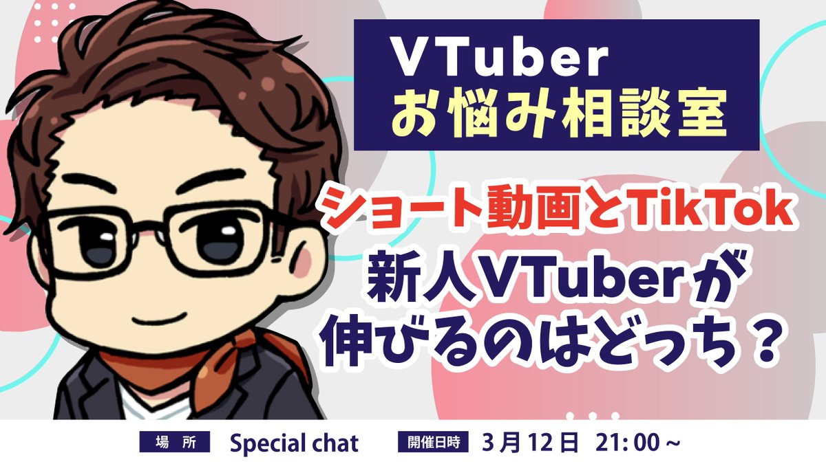 【定期開催】VTuberNEXT：VTuber活用の業界最新情報をテーマ別に伝えるナレッジ共有Webセミナー