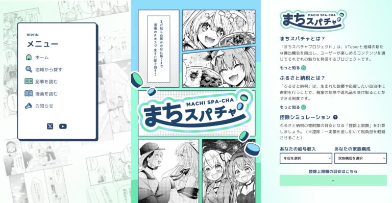 【事例】3日間でUGC数が500%増！新しいシティプロモーション「まちスパチャ」で鉾田市のふるさと納税拡大&観光客誘致につなげる！ | 株式会社uyet