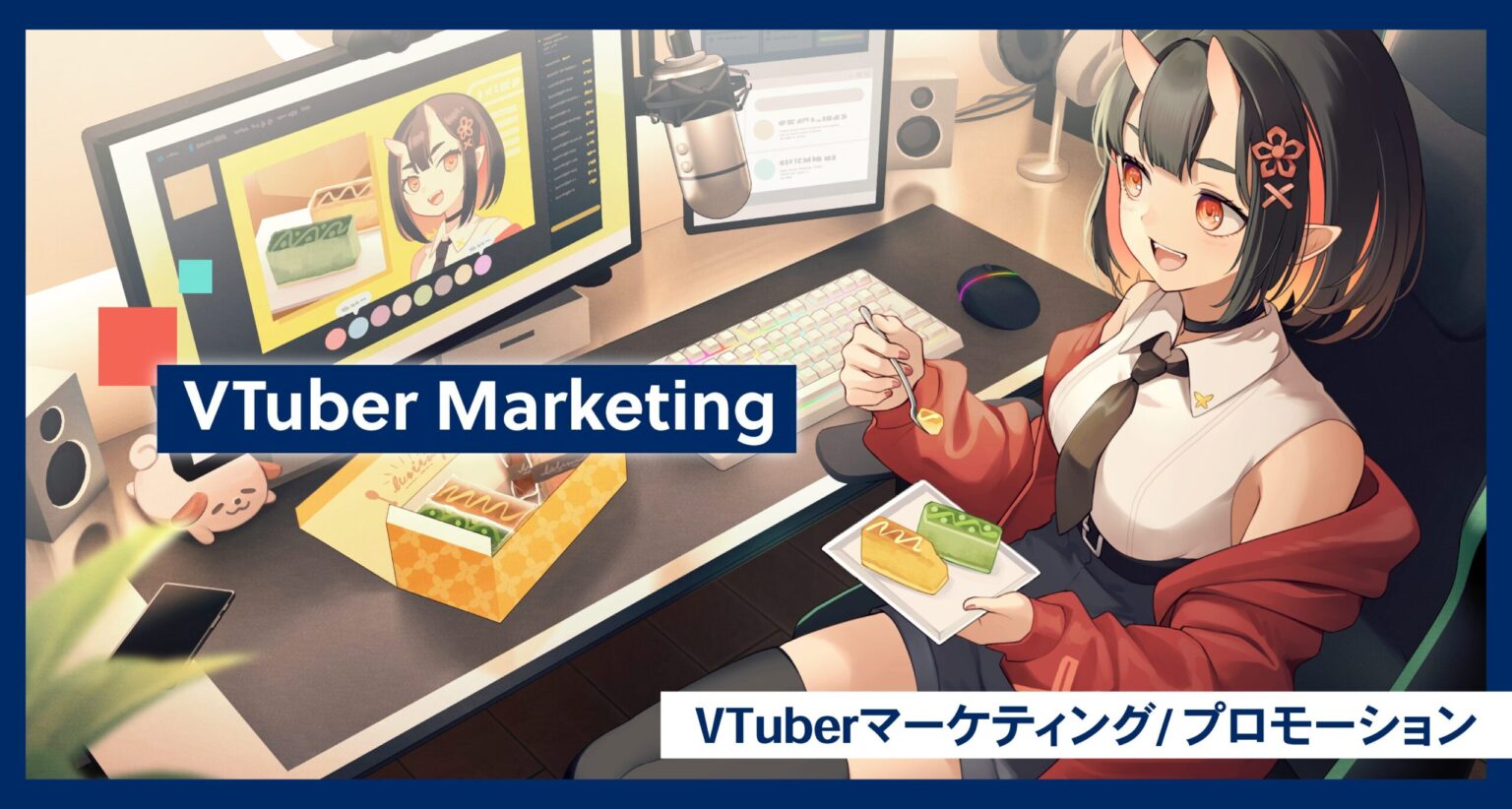 VTuberマーケティング / プロモーション | 株式会社uyet