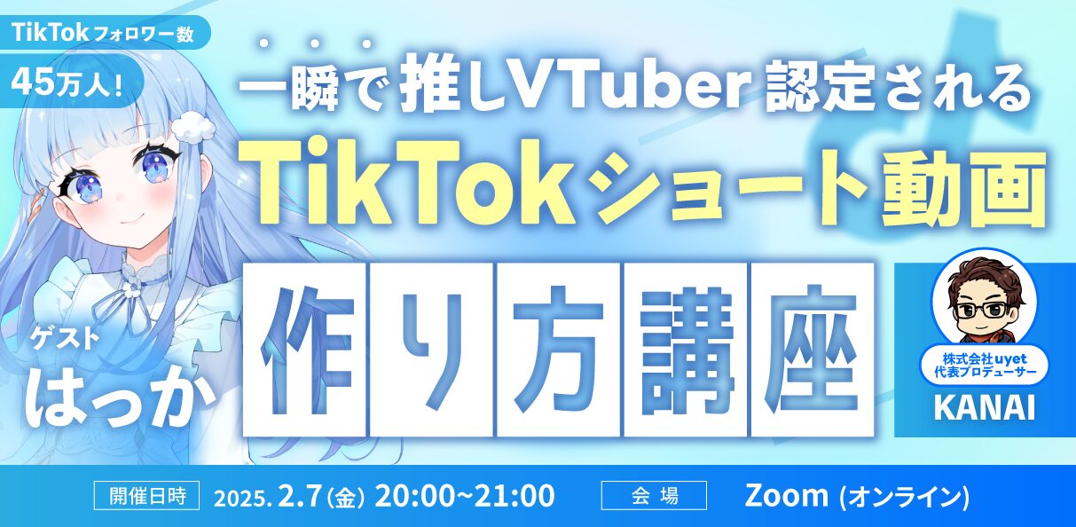 【定期開催】VTuberNEXT：VTuber活用の業界最新情報をテーマ別に伝えるナレッジ共有Webセミナー